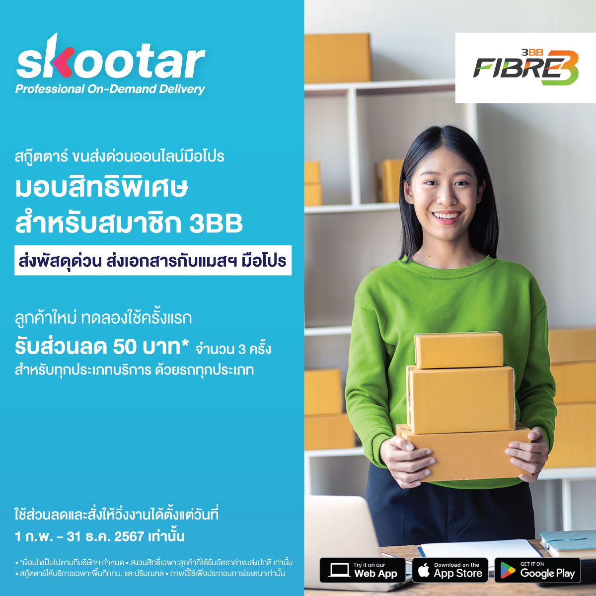 Promotions - Blog SKOOTAR-ขนส่งด่วนออนไลน์มือโปร | SKOOTAR Blog