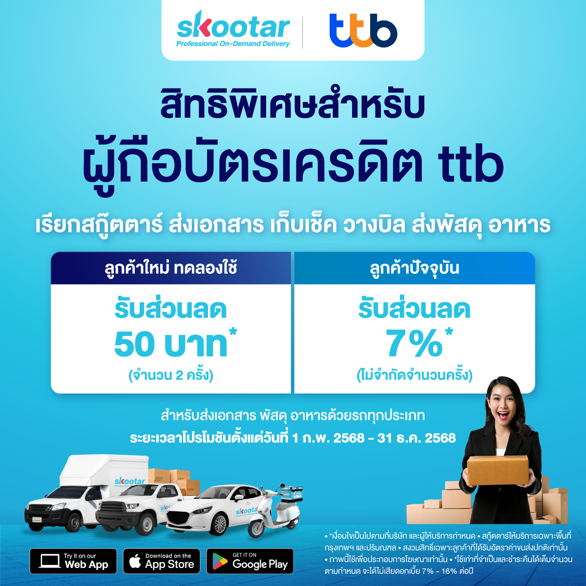 Privileges for ttb credit cardholders – Blog SKOOTAR-ขนส่งด่วนออนไลน์ ...